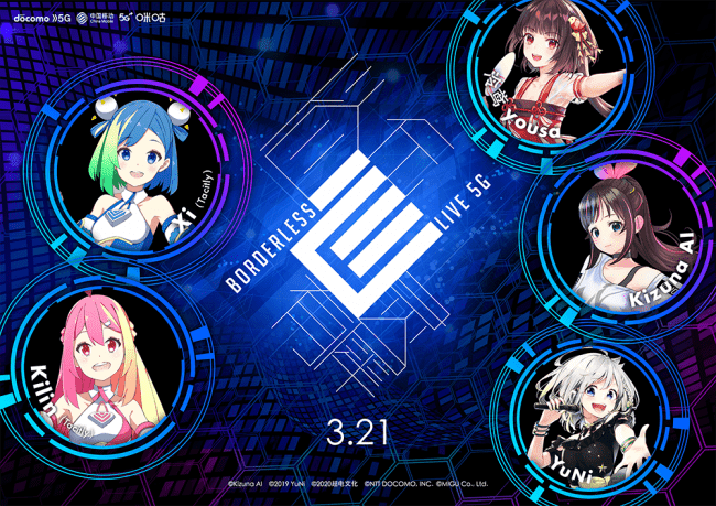 5Gを利用した日中同時配信のVR音楽ライブ 「以心伝心有灵犀 -Borderless Live 5G-」にKizuna AIとYuNiが出演決定! - HARAJUKU POP WEB