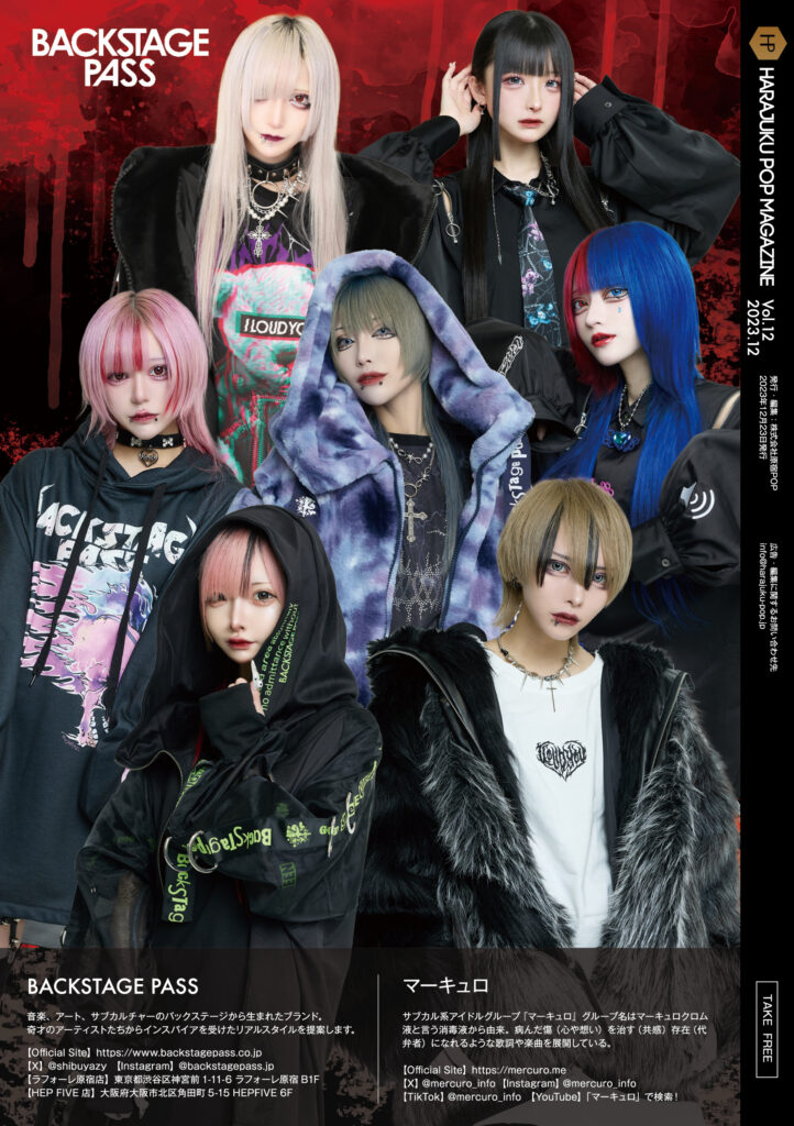 HARAJUKU POP MAGAZINE配布場所 - HARAJUKU POP WEB