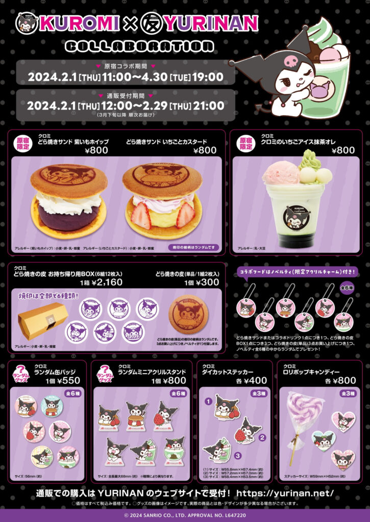 クロミ×YURINAN-ゆうりんあん-新商品販売！ - HARAJUKU POP WEB