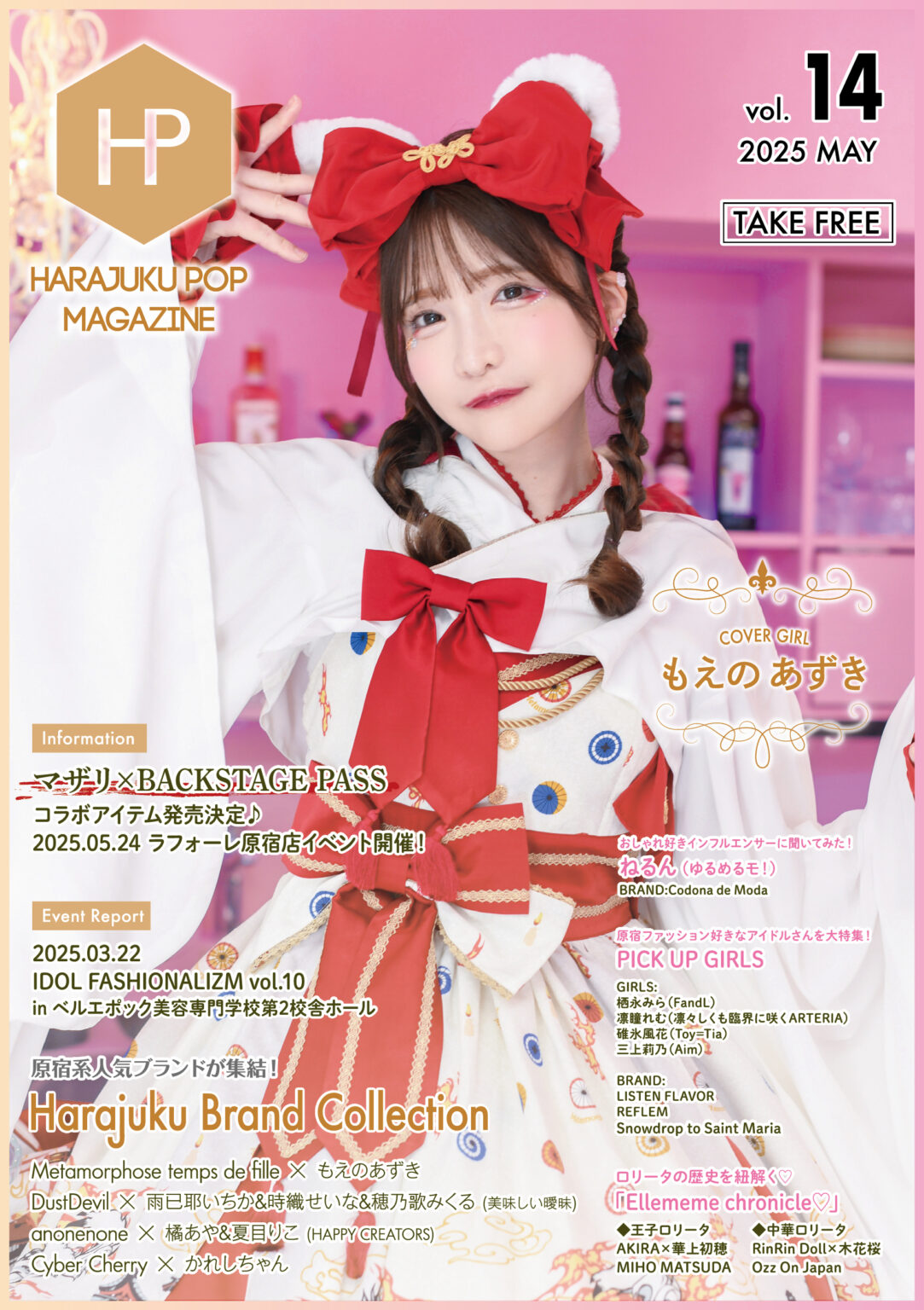 HARAJUKU POP MAGAZINE配布場所 - HARAJUKU POP WEB